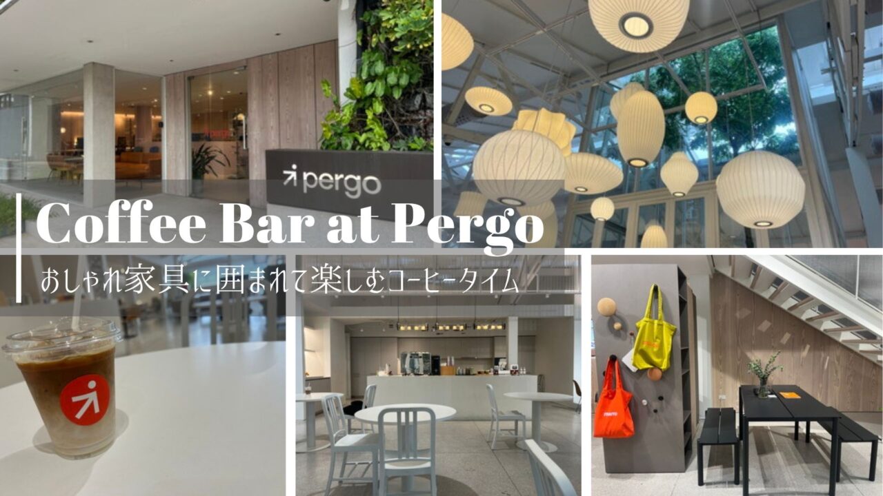 プロンポン「Coffee Bar at Pergo」おしゃれ家具に囲まれて楽しむコーヒータイム | バンコクLABタイ語学校