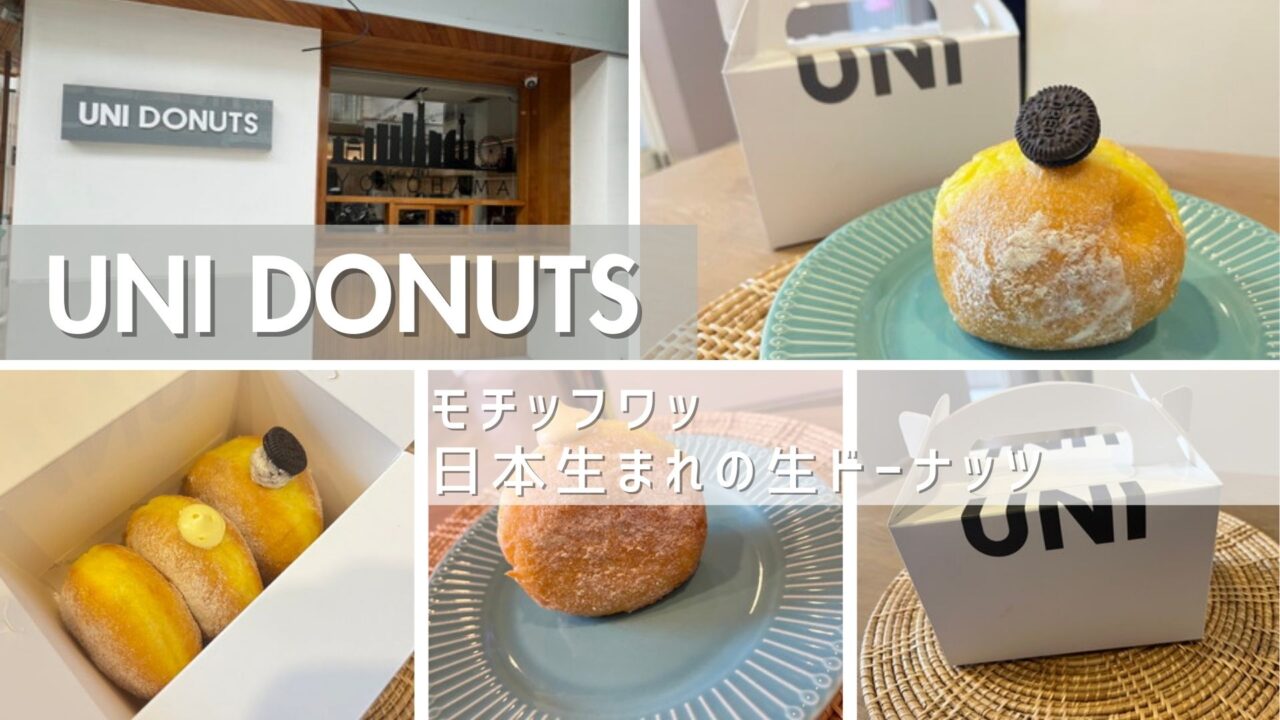 モチッフワッ日本生まれの生ドーナッツ「UNI DONUTS」を持ち帰り | バンコクLABタイ語学校